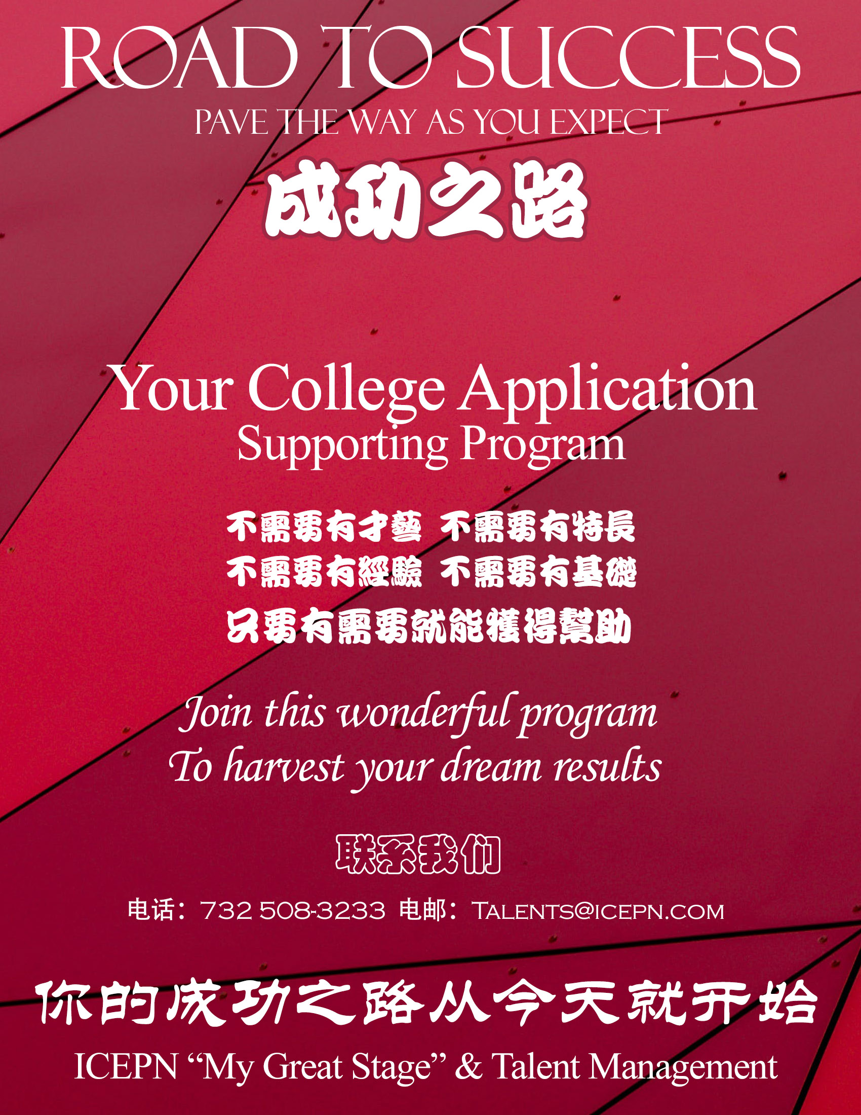 Road To Success – Your College Application Supporting Program | ICEPN TV